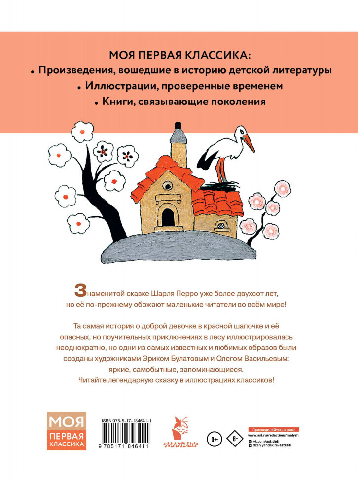 Красная шапочка — фото 1