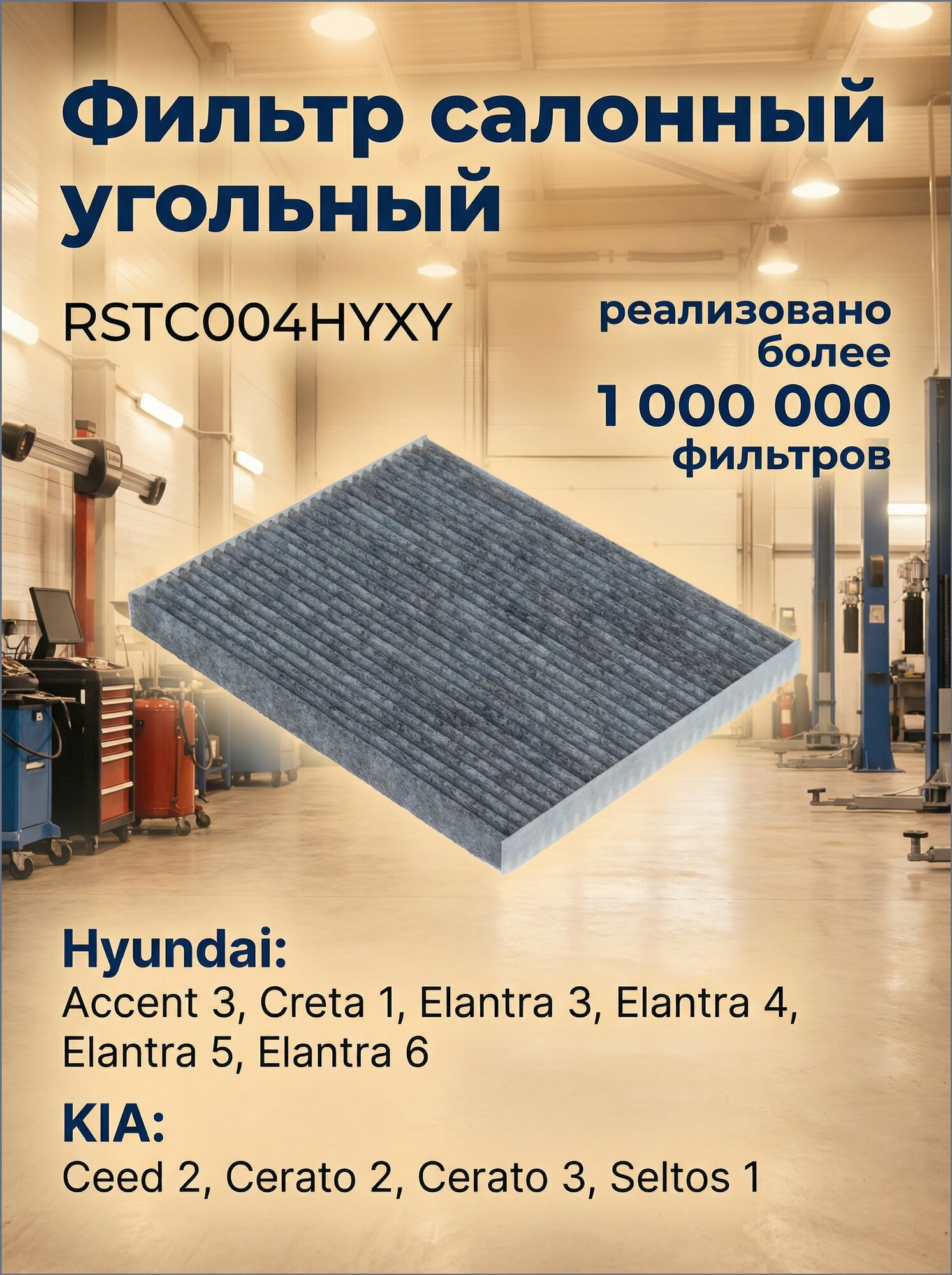 Фильтр воздушный арт. 971331E000, 16 шт.
