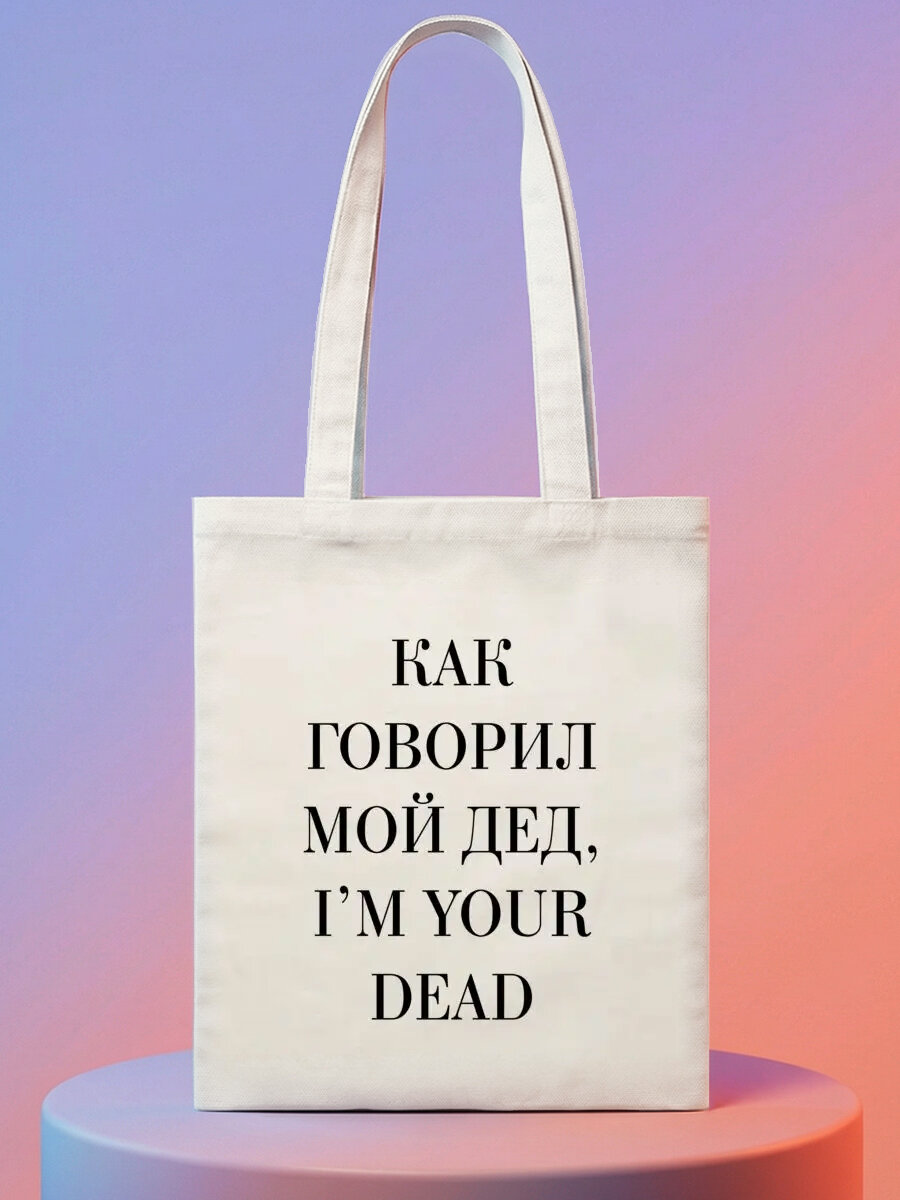 Сумка шоппер