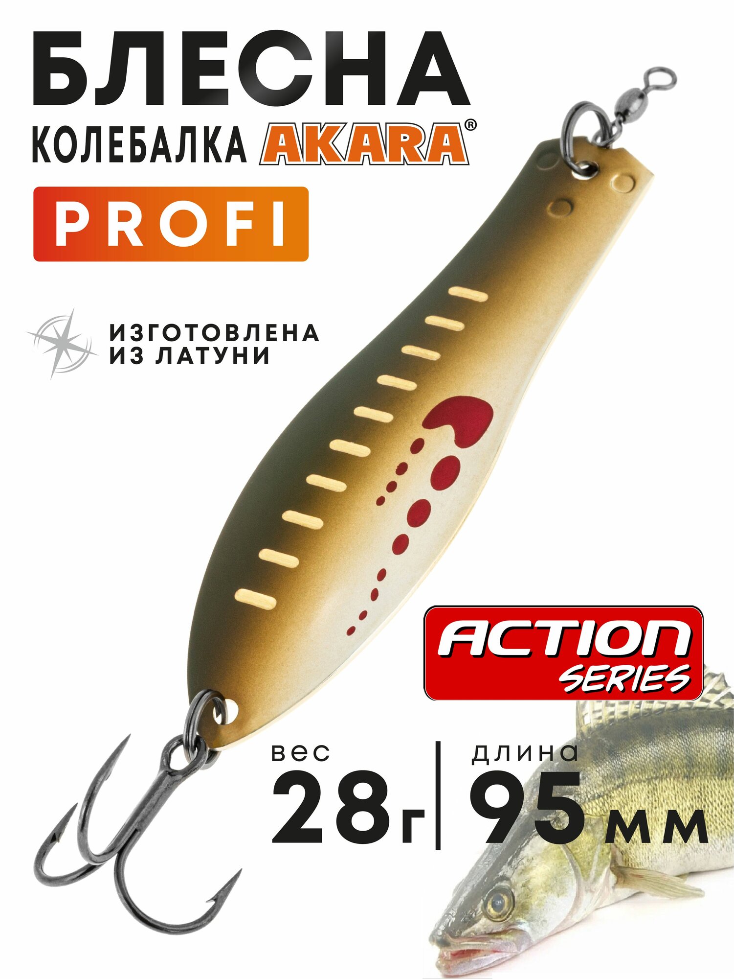 Блесна колеб. Akara Action Series Profi 95 28гр. 1oz. AB22