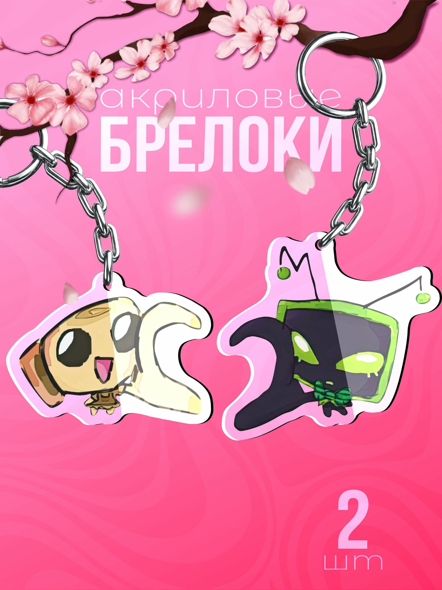 Брелок