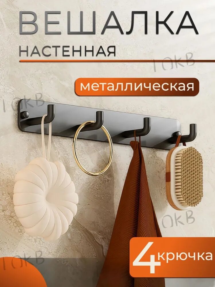 Вешалка настенная, 28х2.8х4 см