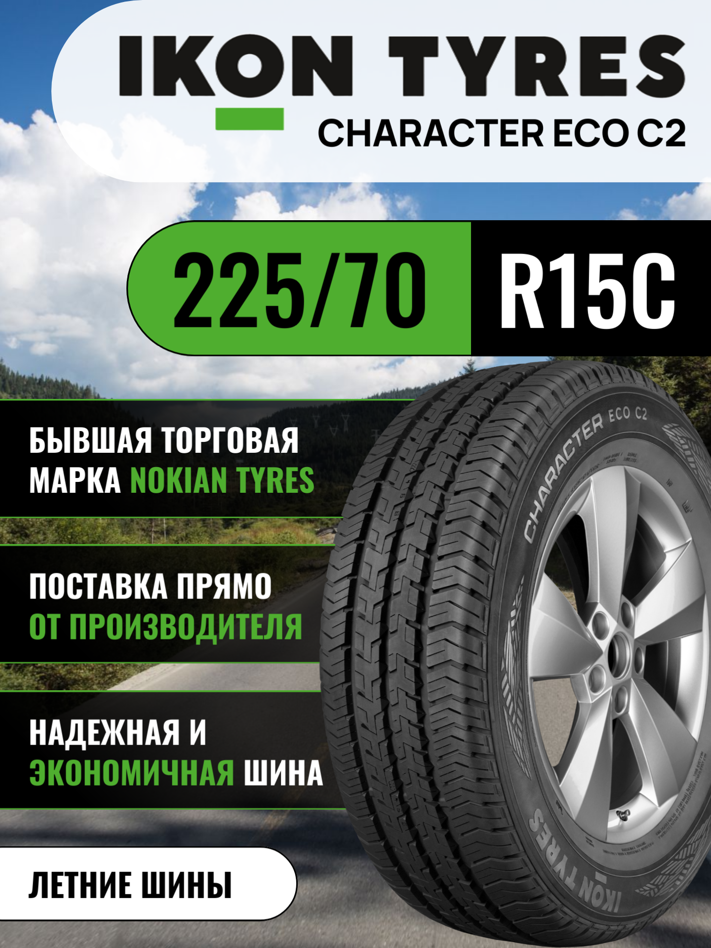 Шины автомобильные 225 70 15 112/110 R Character Eco C2 Летняя Производитель Ikon Tyres