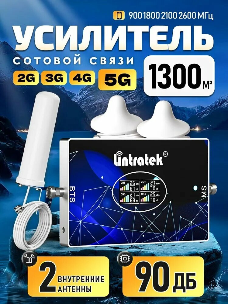 3G 4G 5G Усилитель сотовой связи и интернета 900 1800 2100 2600 МГц Комплект(с 2 внутренними антеннами) Ретранслятор сигнала системы безопасности