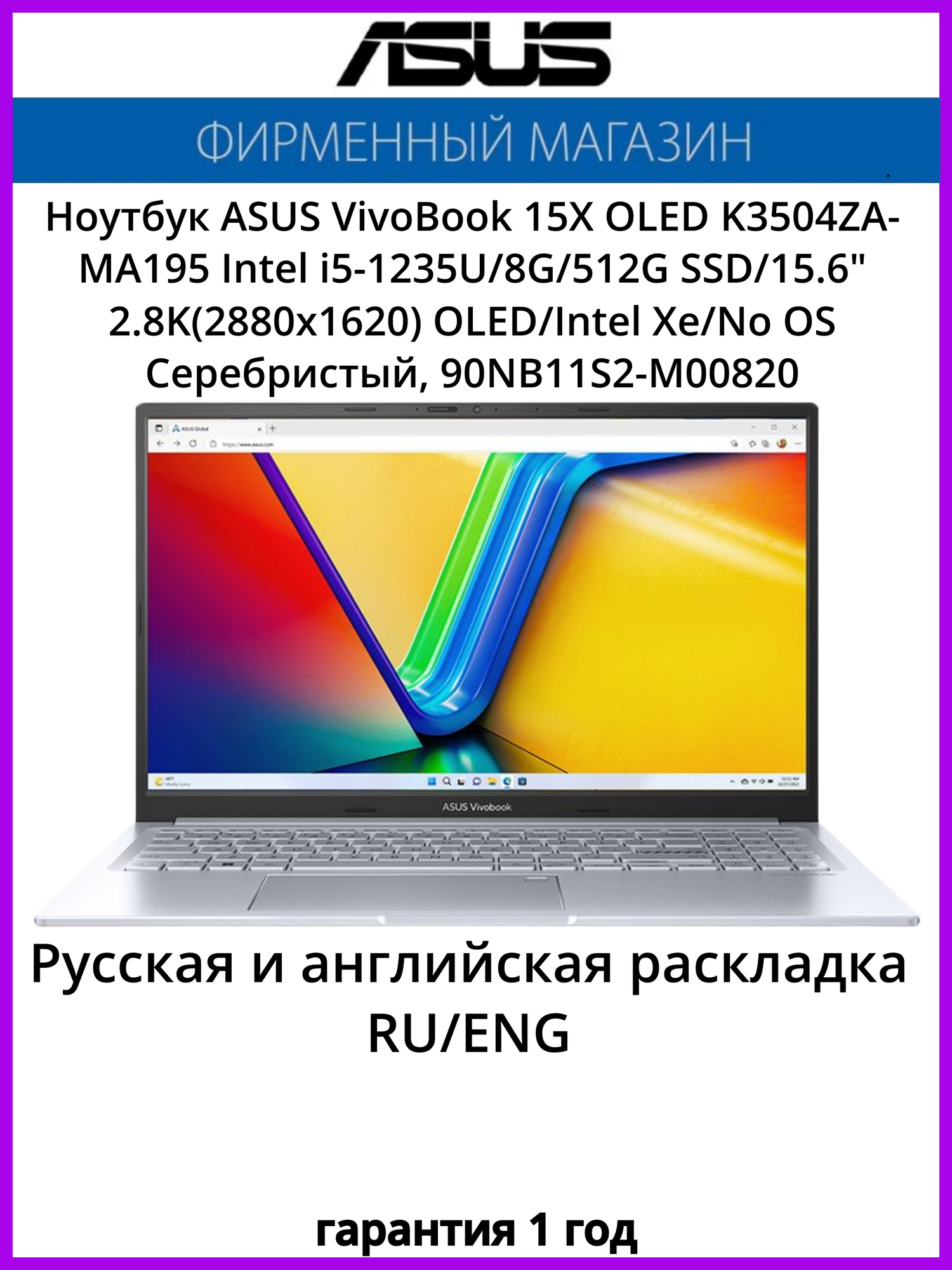 Ноутбук ASUS VivoBook 15X OLED K3504ZA-MA195 Intel i5-1235U/8G/512G SSD/15.6" 2.8K(2880x1620) OLED/Intel UHD/No OS