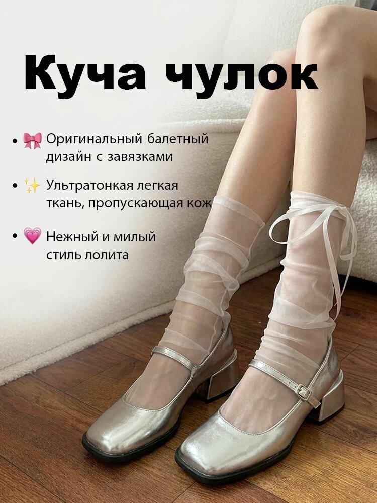 Ультратонкие прозрачные чулки в сеточку с бантиком.