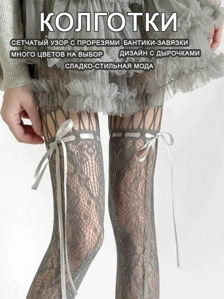 Весенне-летние кружевные колготки с ажурным узором, сексуальный стиль миллениал