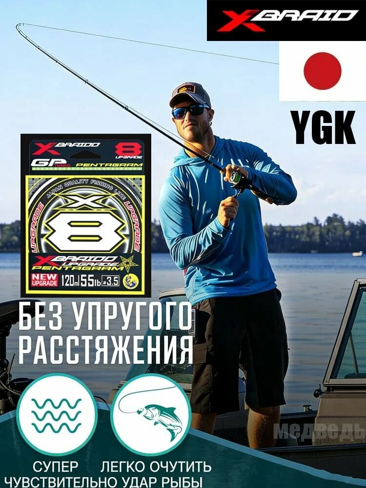 Шнур плетёный для рыбалки YGK X-Braid Upgrade X8 #2.0/нагрузка 18.1kg 150m плетёнка рыболовная, леска для спиннинга.