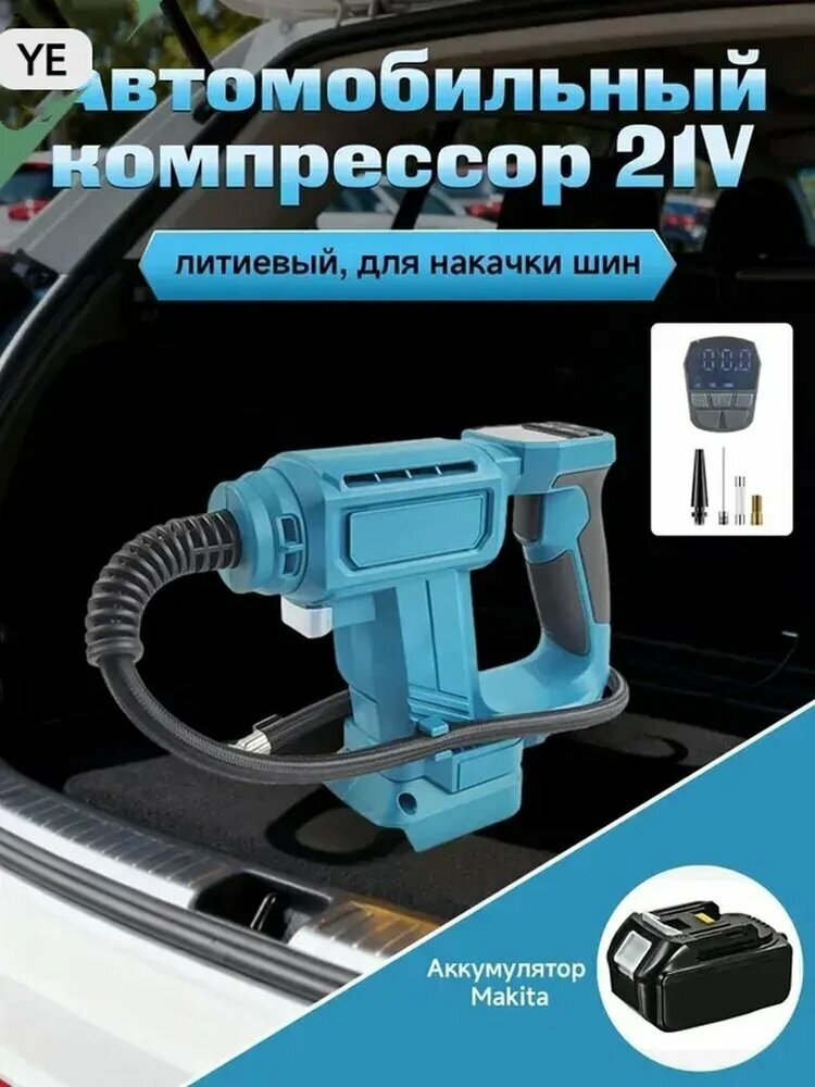 Безжичные Компрессоры-Автомобильный Компрессор 21V Литийный с Дисплеем
