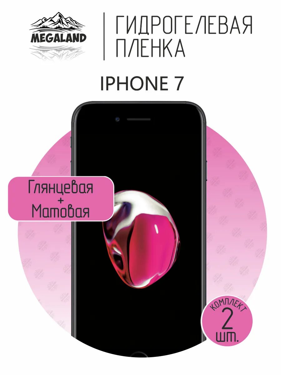 Гидрогелевая защитная пленка на экран iPhone 7