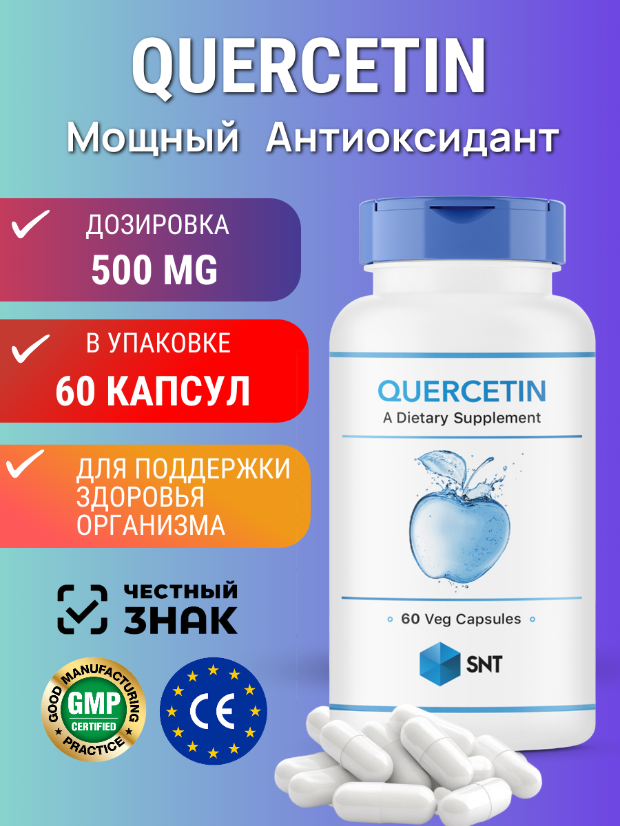 Кверцетин 500 мг, SNT Quercetin 500 мг, 60 капс.