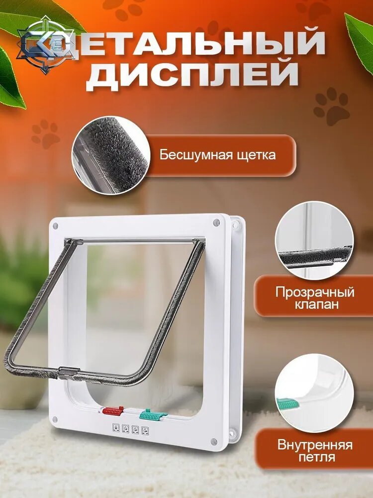 Дверца для животных — фото 1