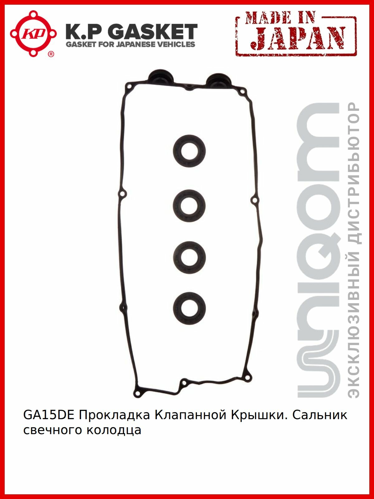 Ремкомплект клапанной крышки Комплект прокладок NISSAN GA15DE KP KP01-024