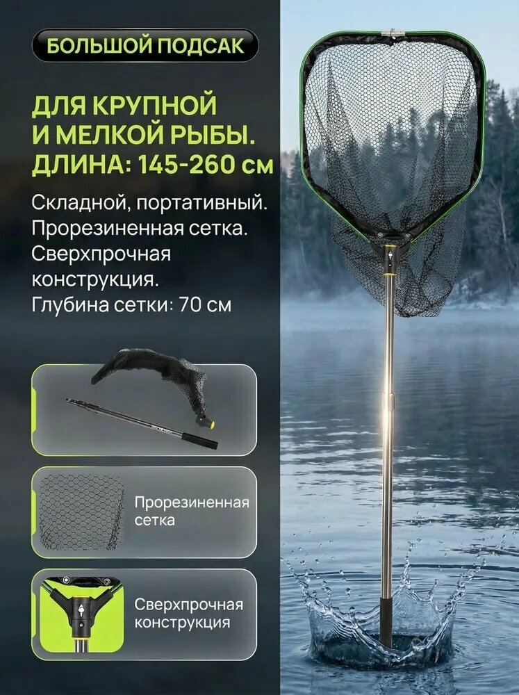 Подсачек, длина: 260 см — фото 1