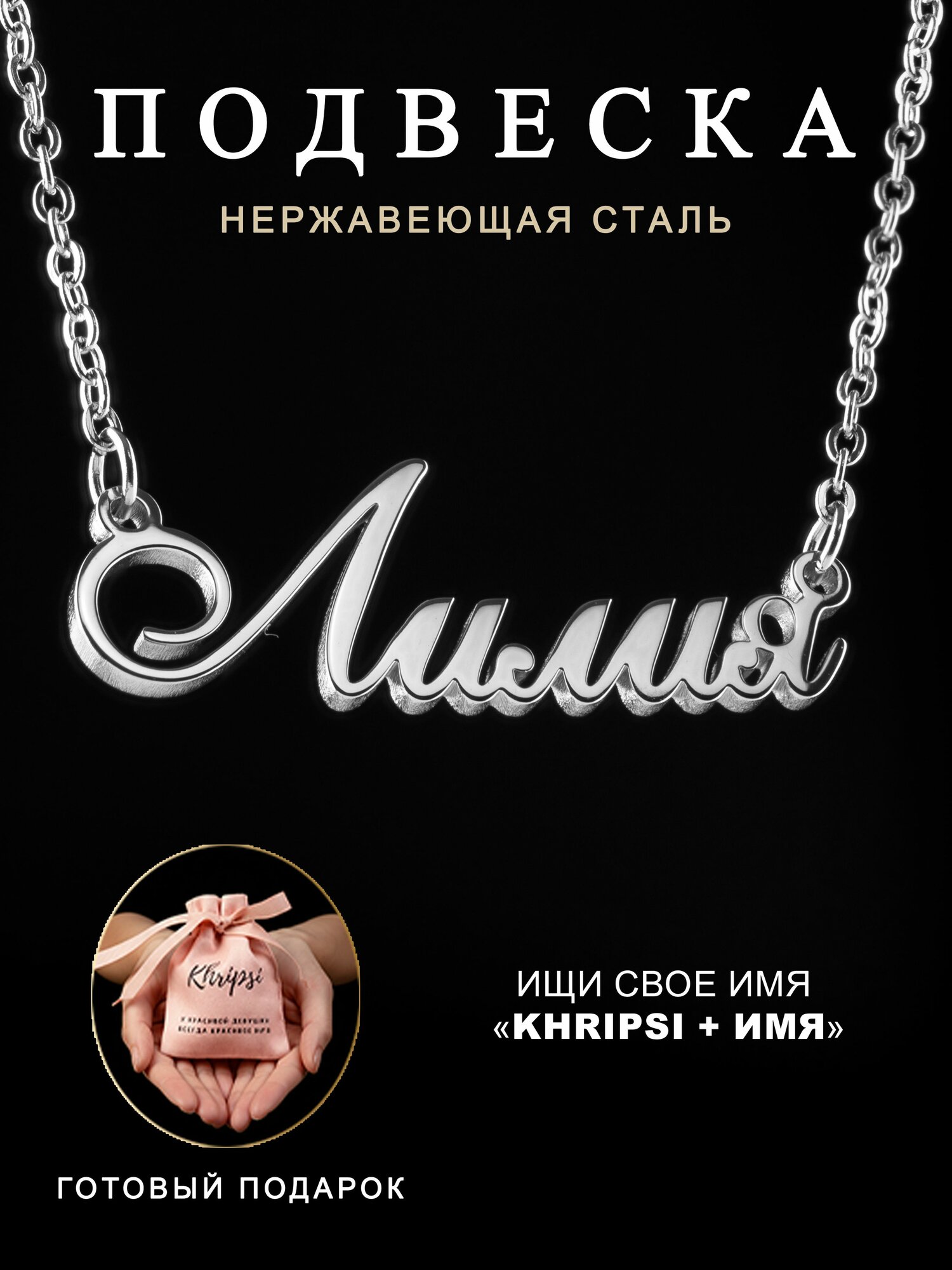 Подвеска