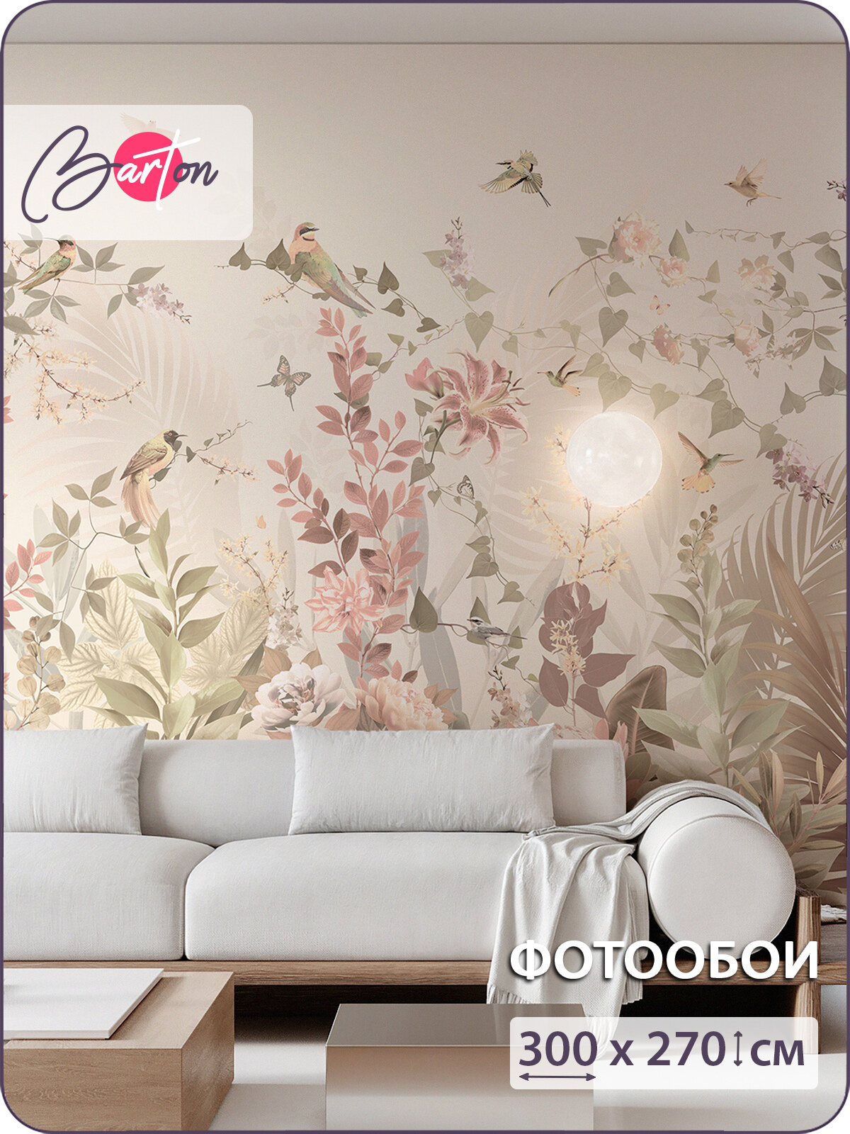 Фотообои на стену флизелиновые 3d Растения Цветы Птицы 300х270 см Bartonwall N119_BR