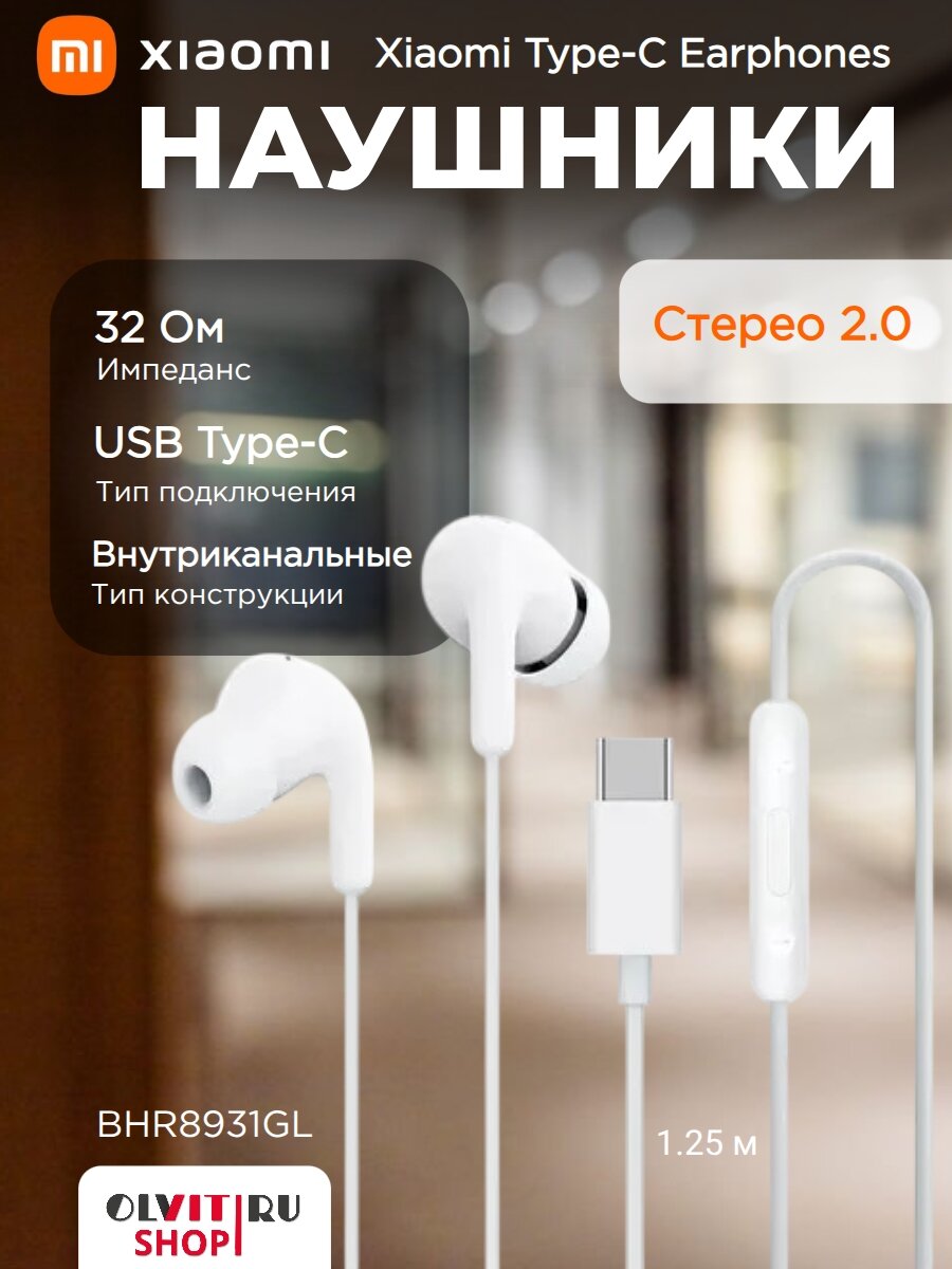 Наушники Xiaomi Type-C Earphones, USB Type-C, внутриканальные, белый bhr8931gl