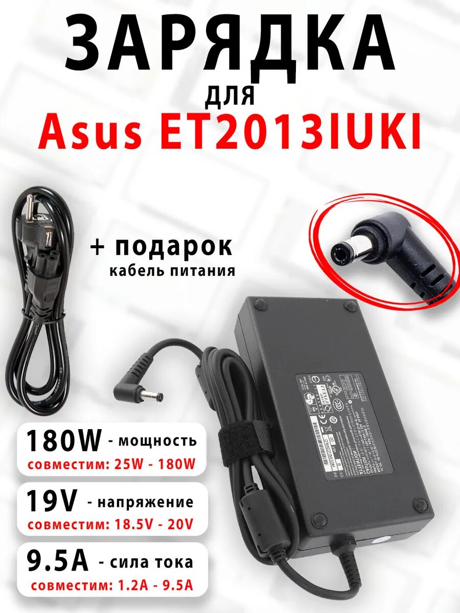 Зарядка для Asus ET2013IUKI