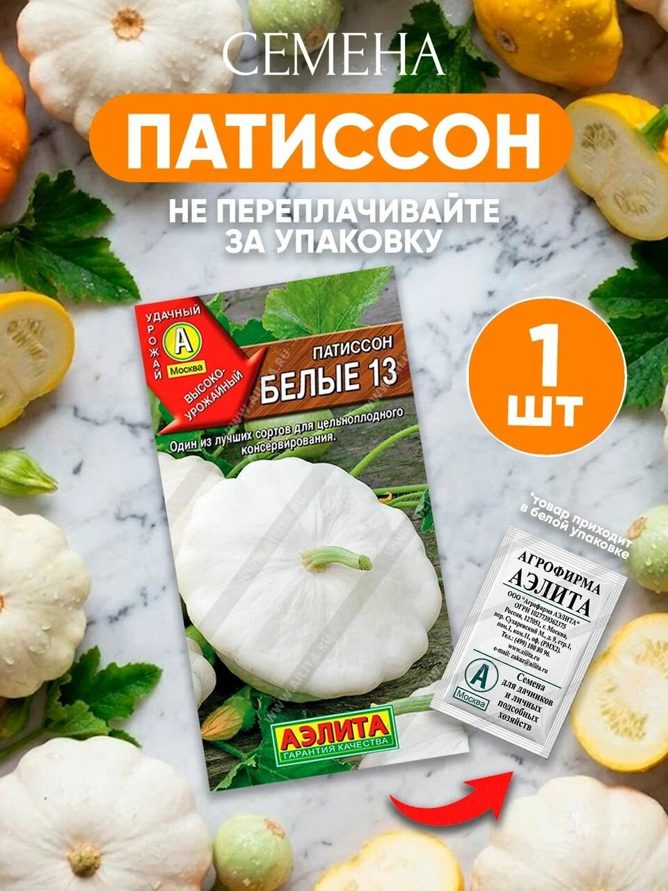 Семена Аэлита патиссон Белые 13