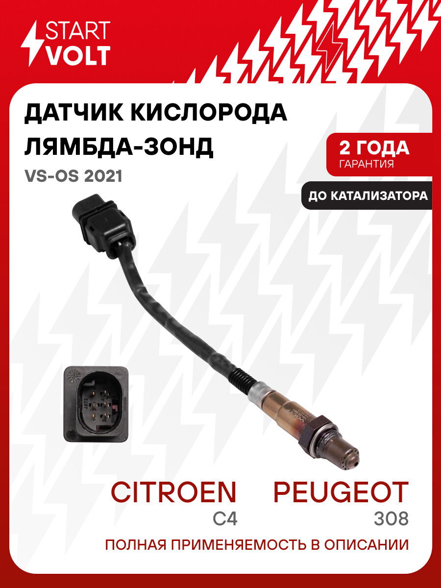 Датчик кислорода для автомобилей Peugeot 308 (07-)/Citroen C4 (10-)/MINI 1.6i до катализатора VS-OS 2021 StartVolt