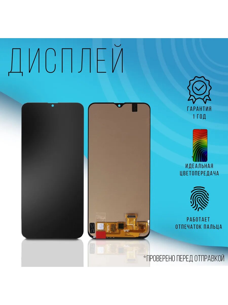 Дисплей для Samsung Galaxy A20 (A205F) OLED