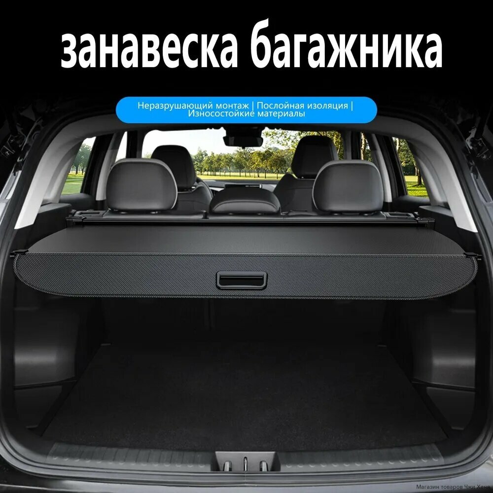 Шторка багажника/полка багажника/ Evolute i-SPACE I Рестайлинг 2023-2026-н. в./5 мест