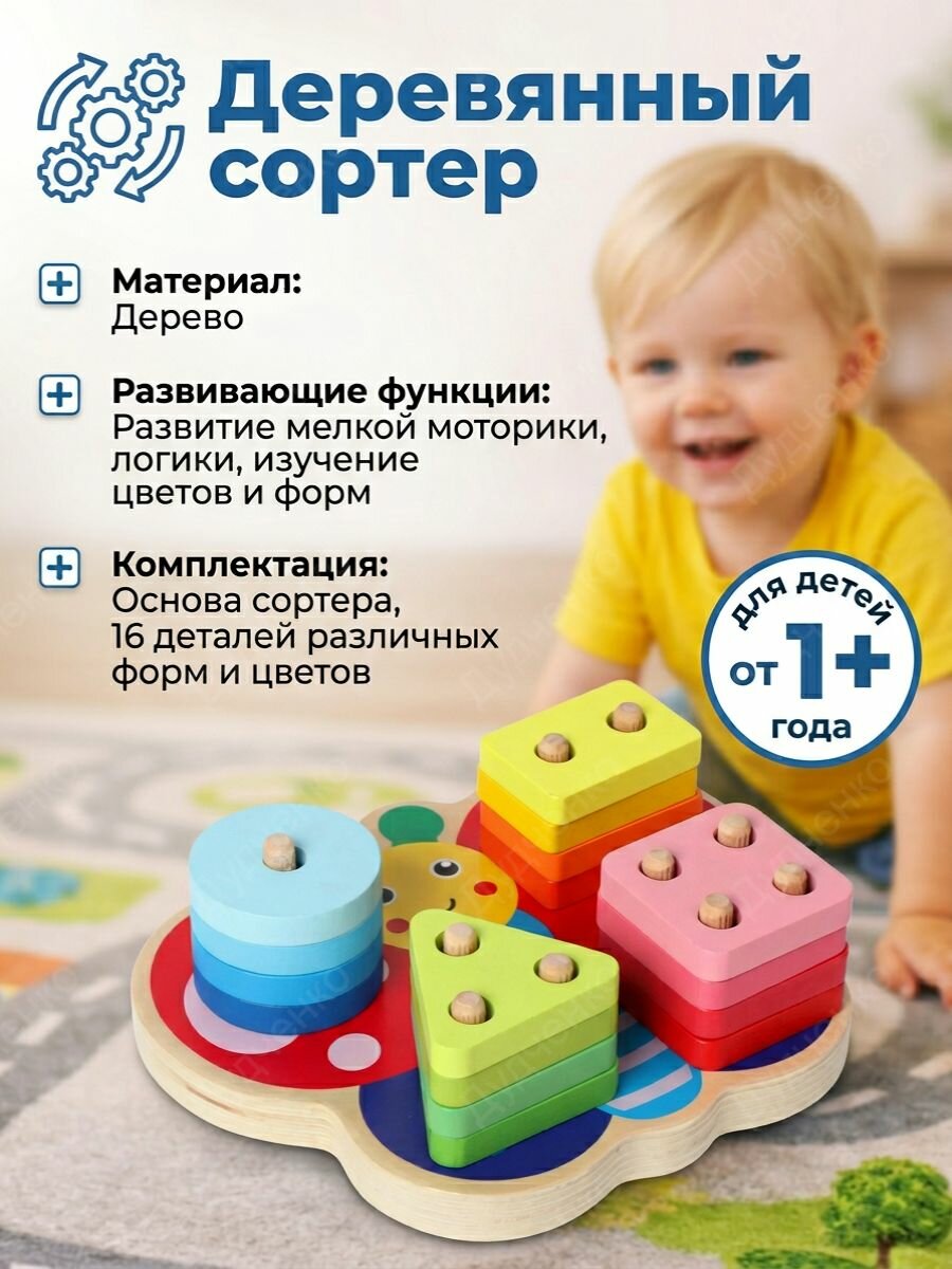 Сортер бабочка — фото 1