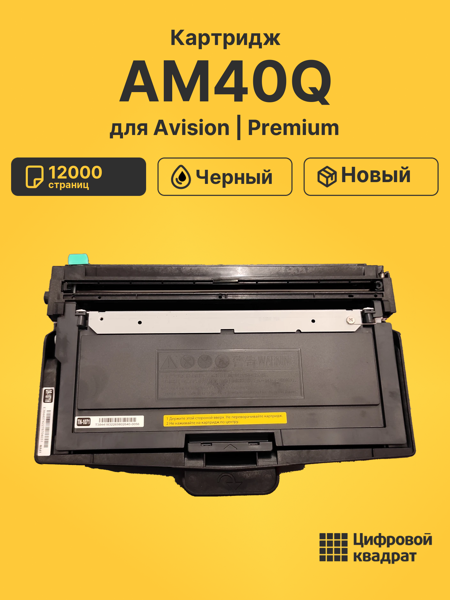 Картридж для Avision AM40Q 12000 страниц черный совместимый для лазерного принтера