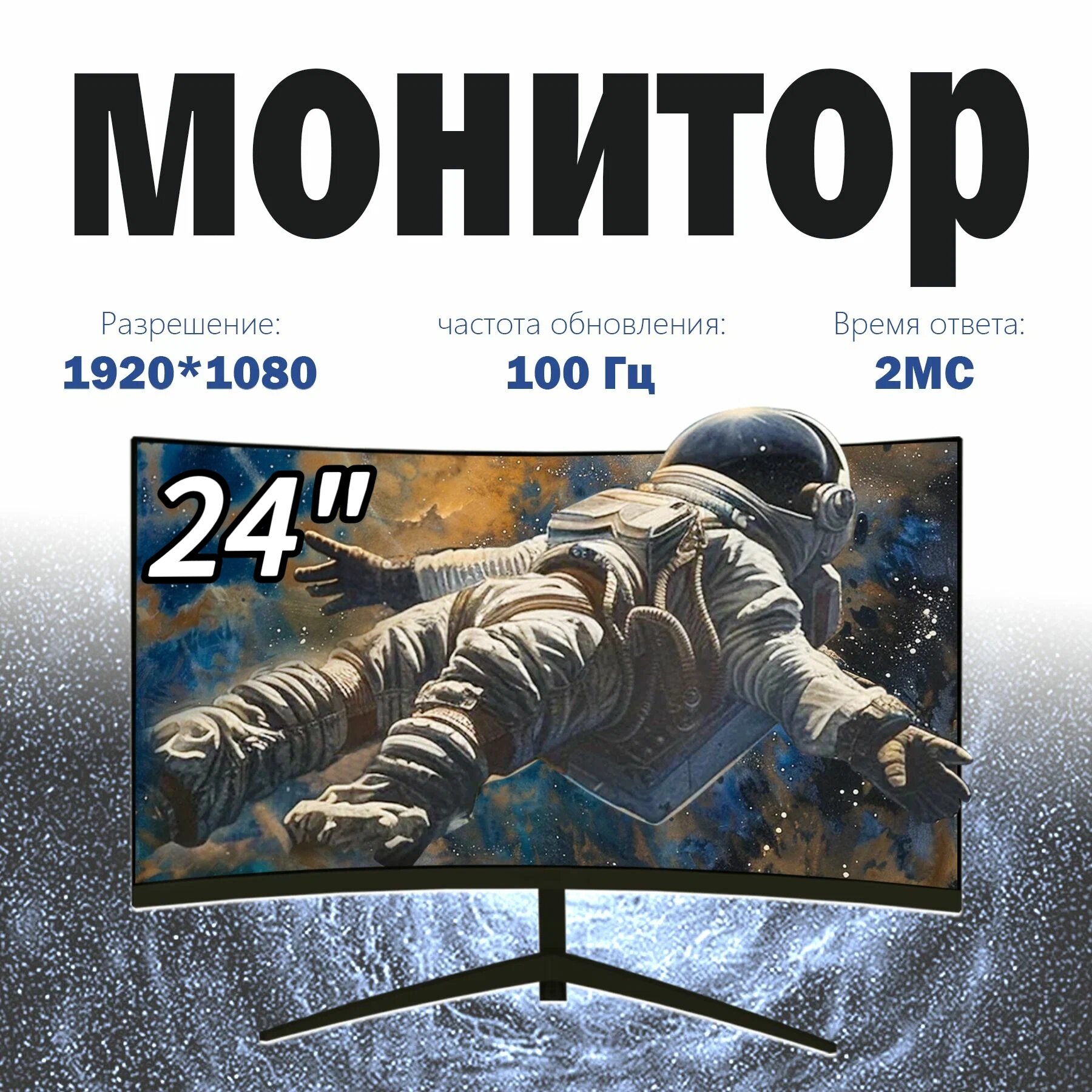 24"Изогнутый монитор, 1920x1080, VA, 100Гц, 2мс, 16:9, черный