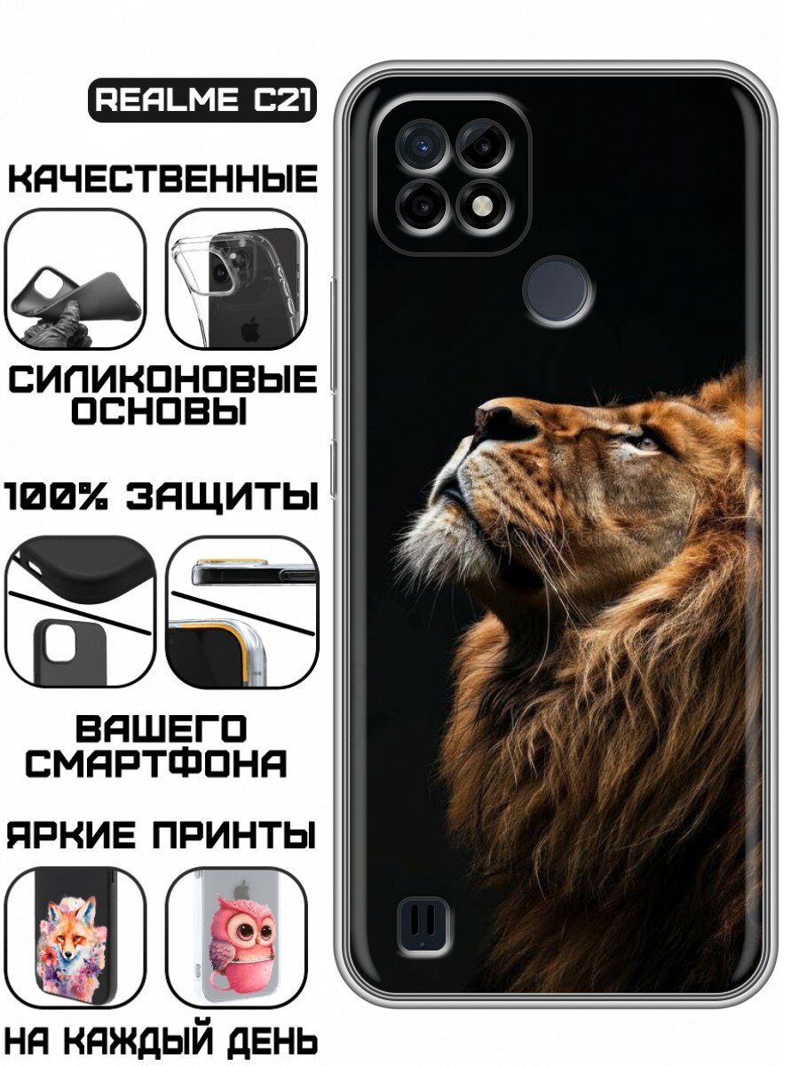 Чехол для Realme C21 с принтом для мужчин со Львом (Реалми С21)