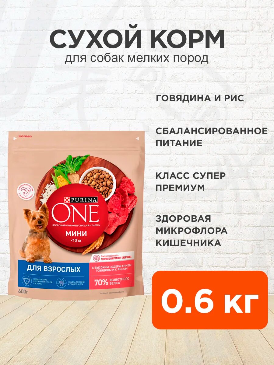 Корм сухой Purina One Adult для взрослых собак мелких и карликовых пород, говядина и рис, 600 г