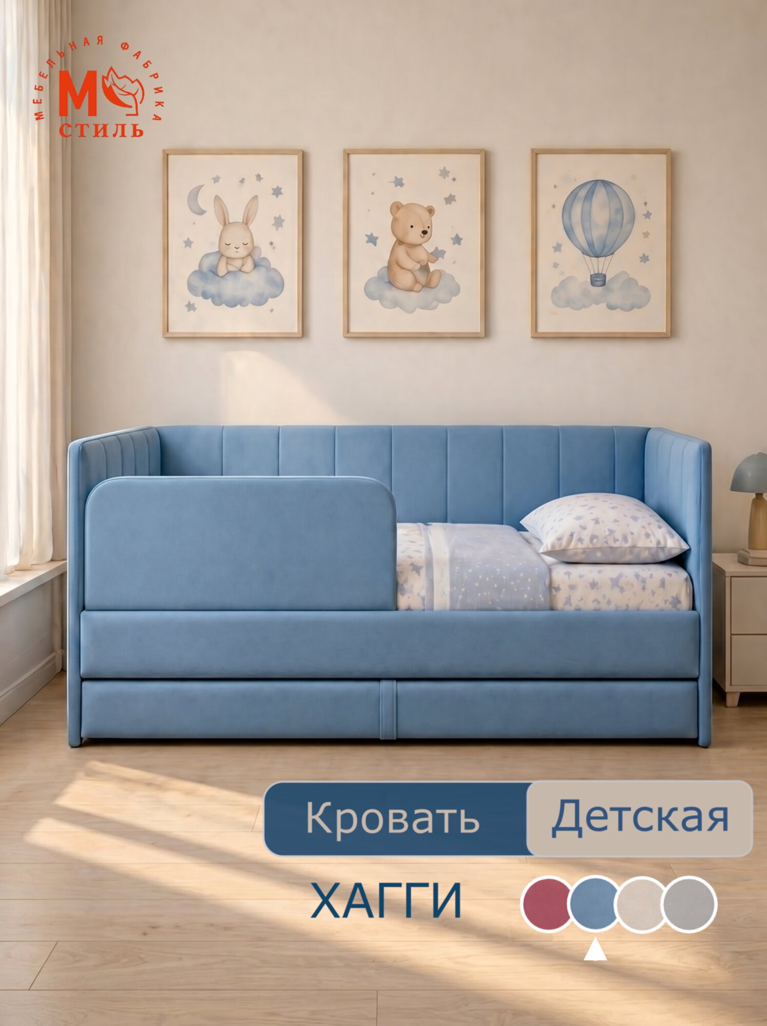 Кровать детская М-Стиль "Хагги"180х90 см, с дополнительным спальным местом, защитным бортиком, голубая