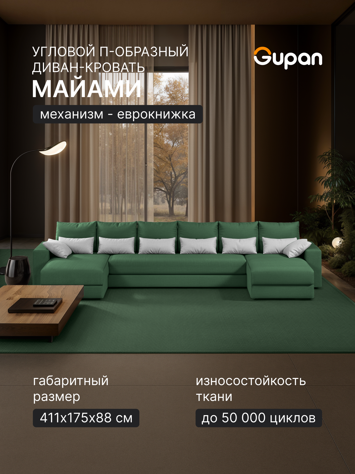 Диван модульный П-образный Gupan Майами / Miami Велюр Амиго Зеленый, диван раскладной, механизм еврокнижка, беспружинный, с ящиком для белья, в гостиную, лофт
