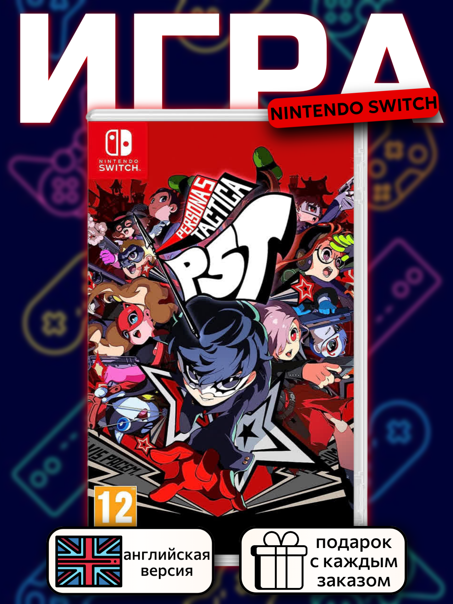 Игра Persona 5 Tactica, для Nintendo Switch, английская версия
