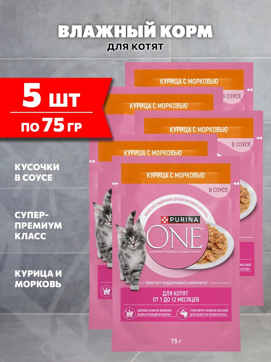 Корм влажный Purina One для котят, курица и морковь в соусе, 75 г х 5 шт