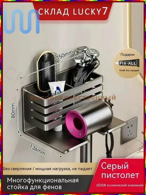 Держатель для фена, 1 шт