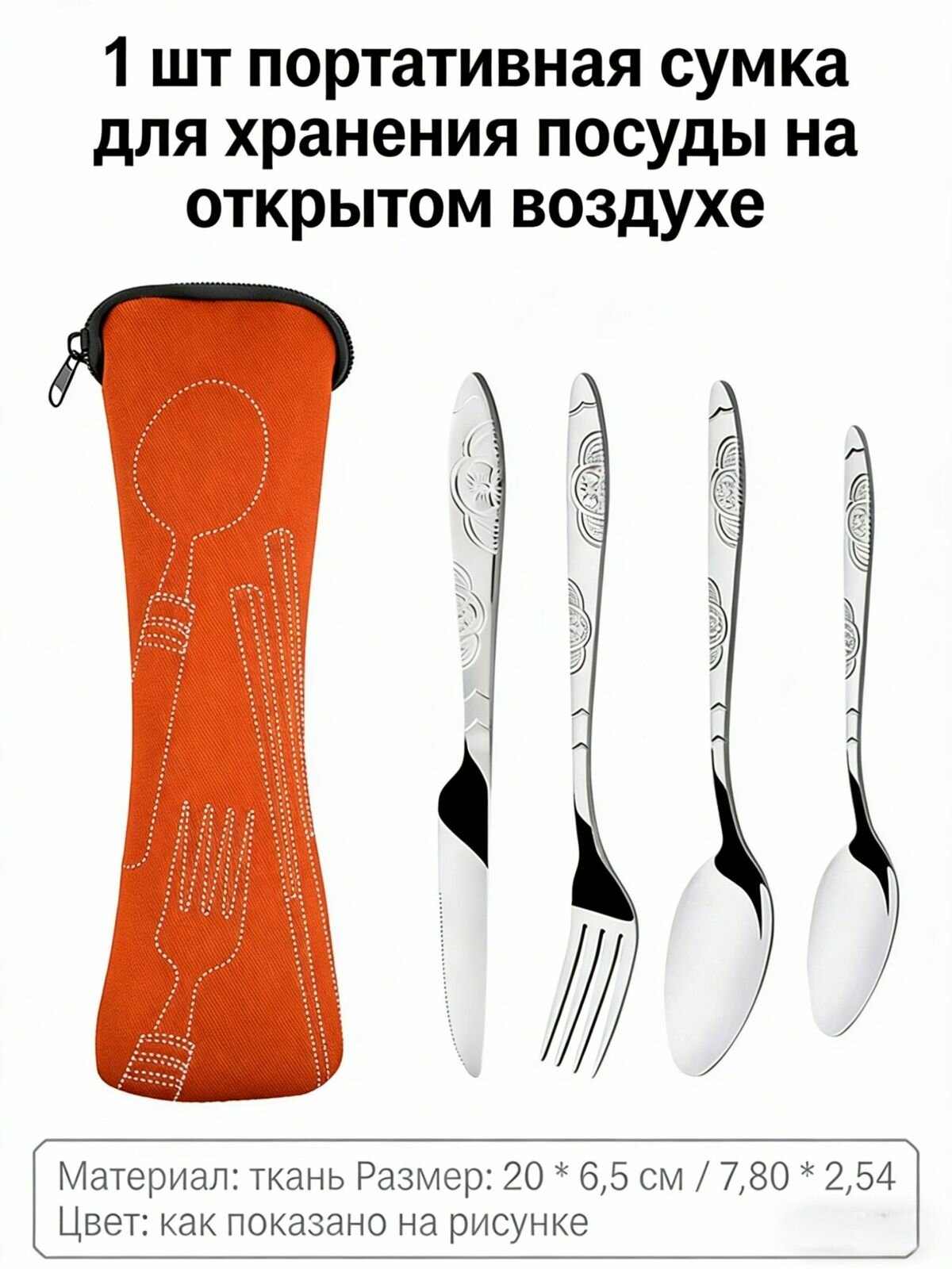 Сумка для хранения переносной посуды на открытом воздухе