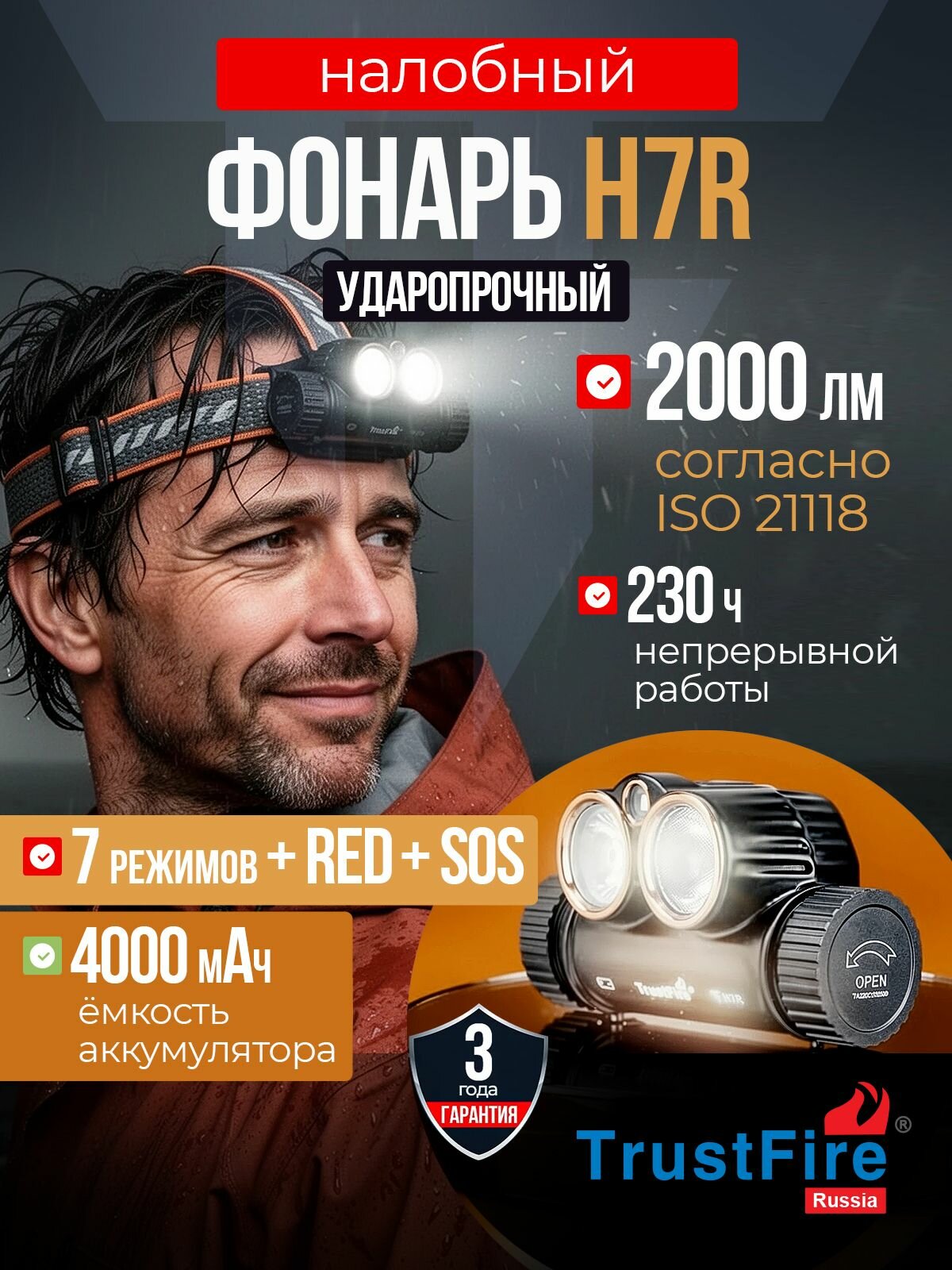 Налобный фонарь TrustFire H7R, 2000 лм, 3 источника света, оранжевый