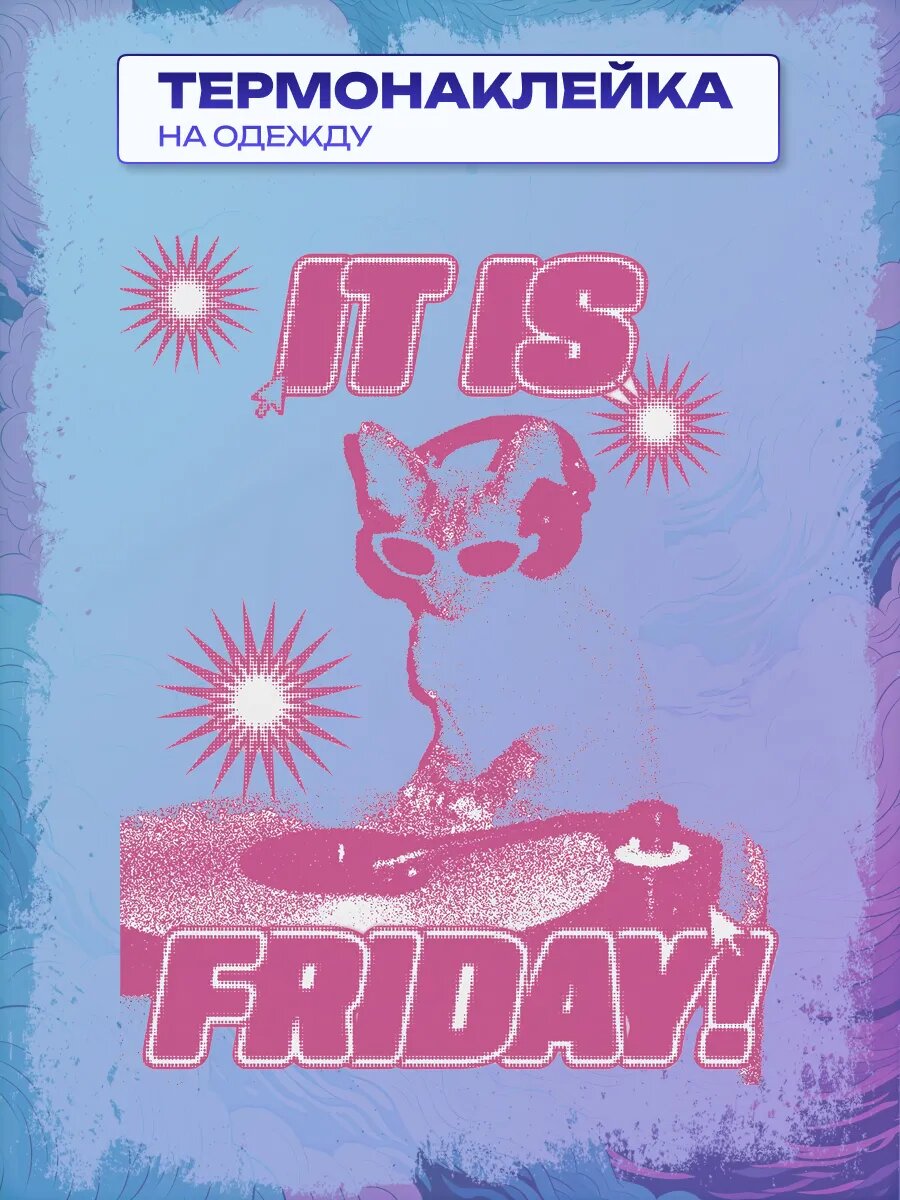 Термонаклейка it is friday