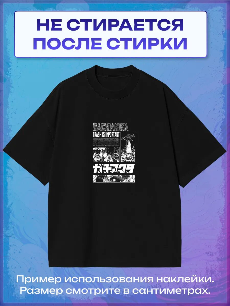 Термонаклейка Гачиакута — фото 1