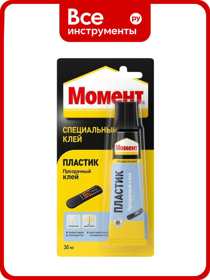 Клей Пластик Момент, контактный клей на основе полиуретана, водостойкий, быстрая фиксация, подходит для пластика