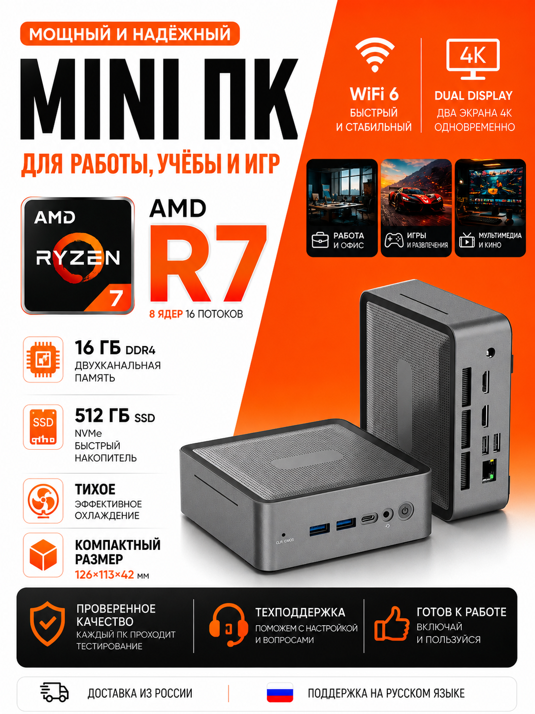 Игровой мини ПК AMD Ryzen 7 5825U | 16 ГБ ОЗУ / 512 ГБ SSD | AMD Radeon Vega 8 | Windows 11 Pro, доставка по России