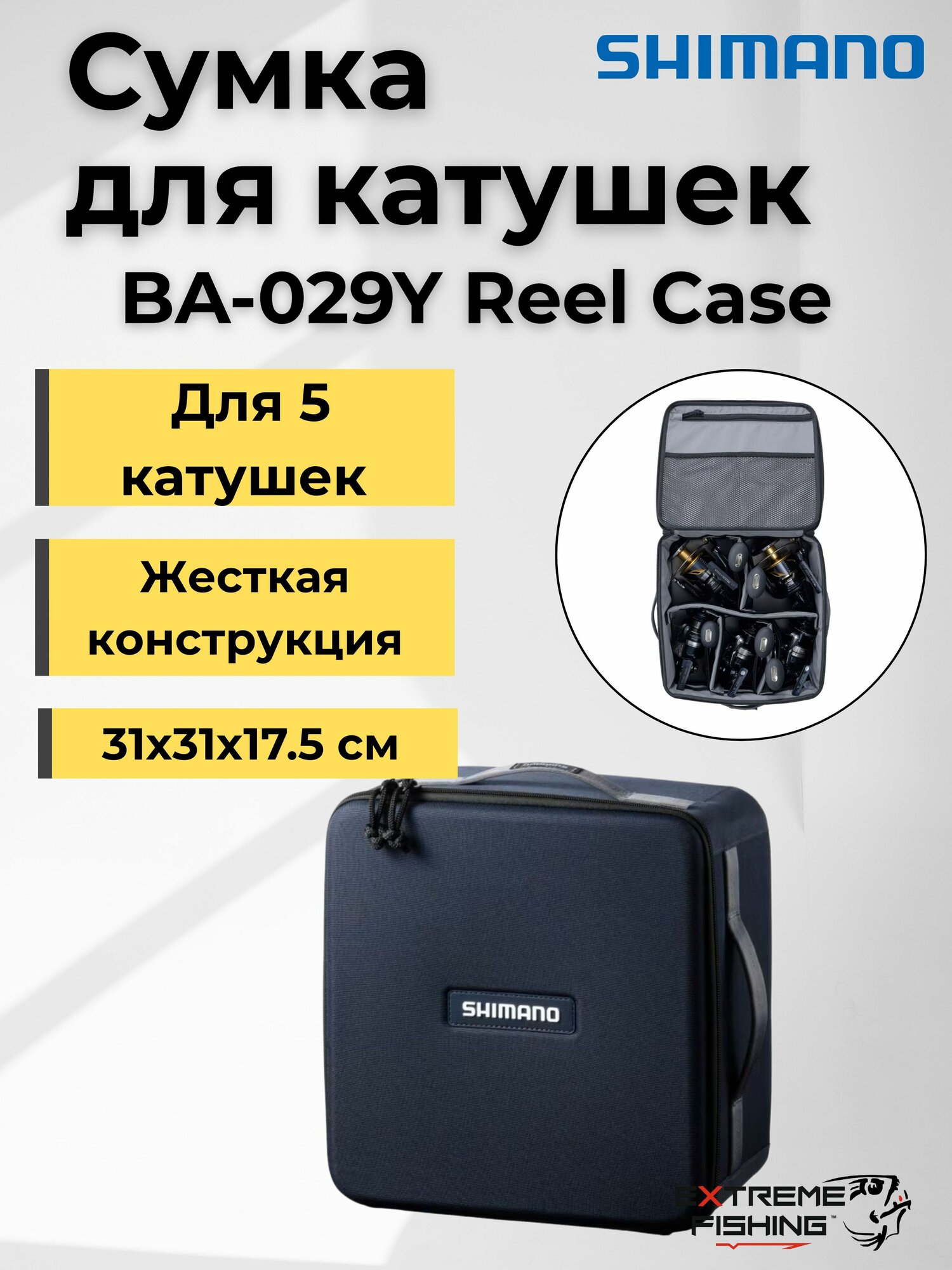 Сумка для катушек Shimano BA-029Y Reel Case, NY, L