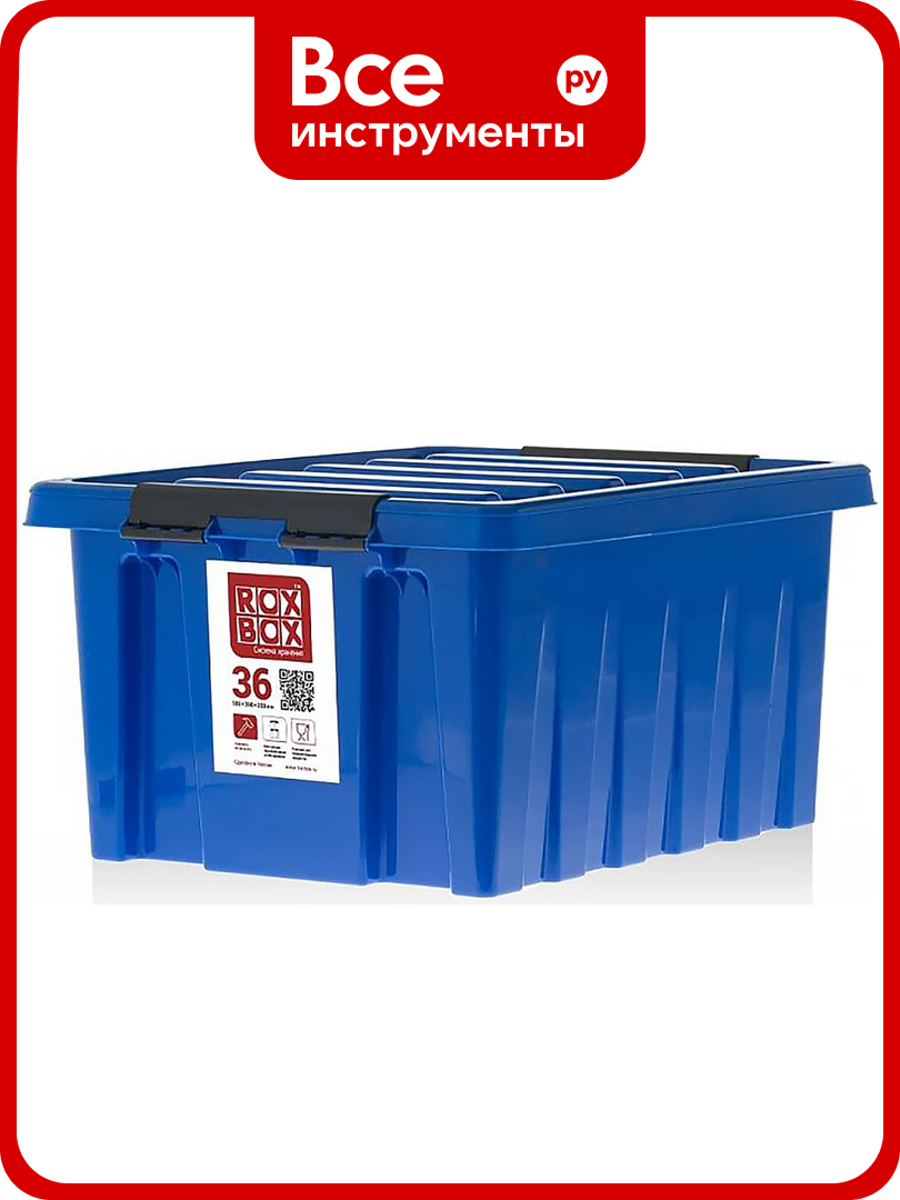 Контейнер с крышкой Rox Box 36 л, синий M-036-00.06