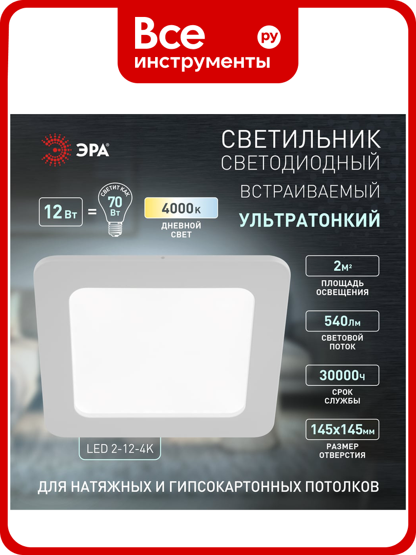 Светодиодный квадратный светильник ЭРА LED 2-12-4K 12W 220V 4000K Б0017491