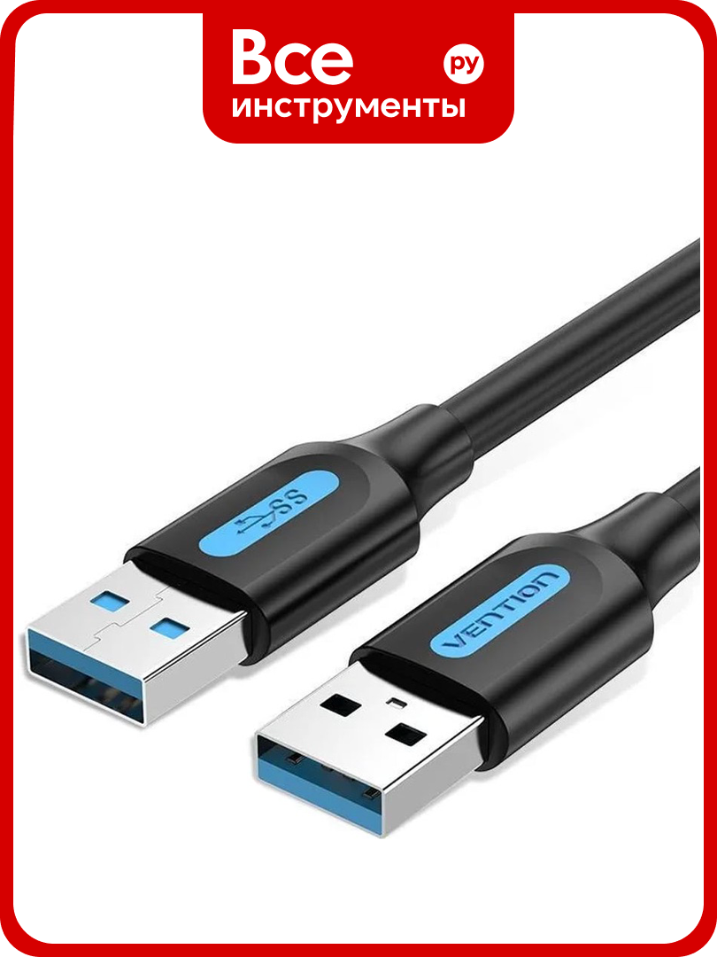 Кабель VENTION USB 3.0 AM/AM CONBD, синхронизация данных, медный провод, черный цвет, морозостойкий, стабильная работа
