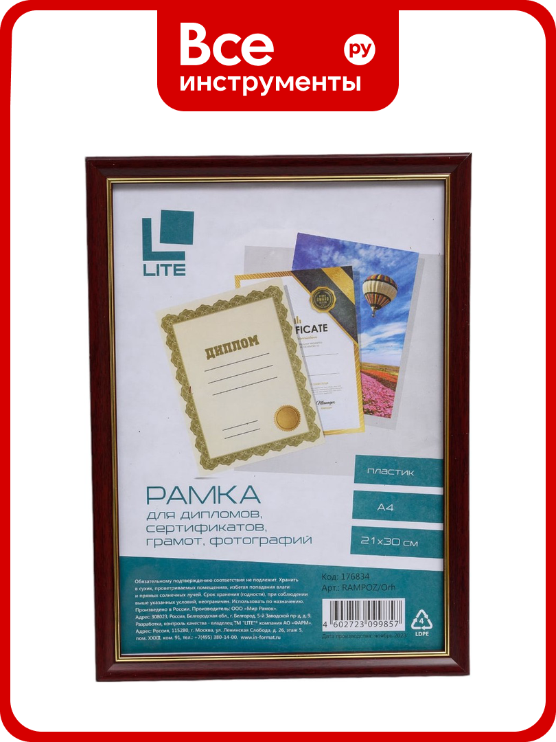 Фоторамка LITE, А4, пластик, тёмный орех с позолотой RAMPOZ/Orh 21x30, для материалов любой ориентации