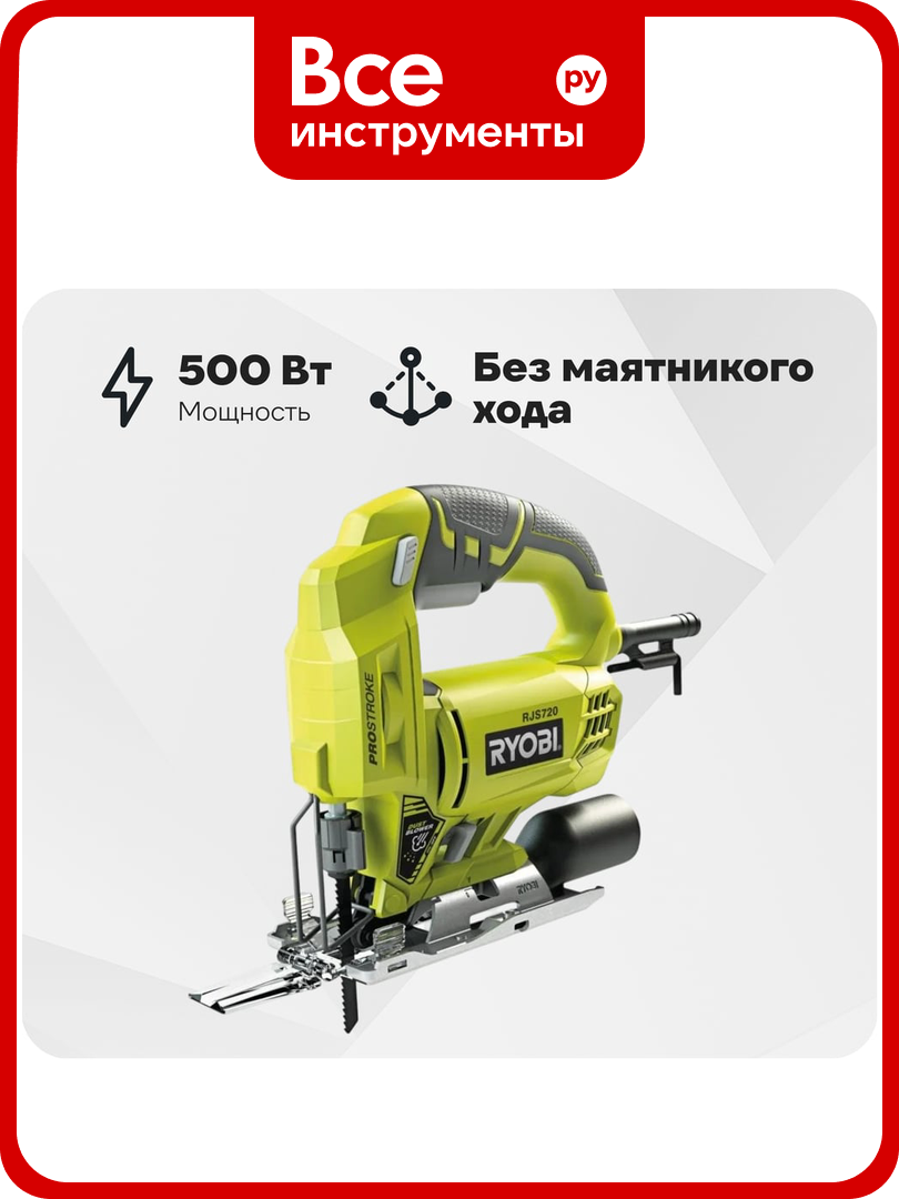 Лобзик Ryobi RJS720-G 5133002223, для прямой фигурной распиловки заготовок древесины металла, пластиковый, синий