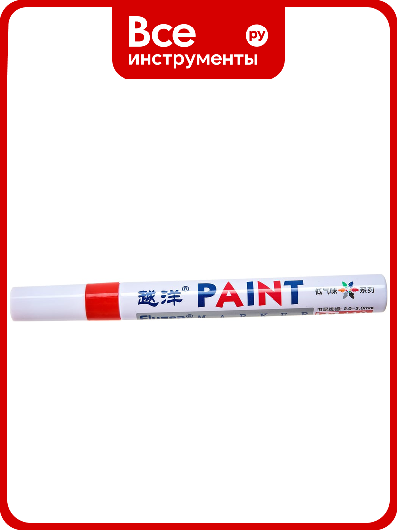 Маркер-краска Flysea по металлу Paint Marker FS-110 с наконечником (2-4 мм), красный FS-110-red