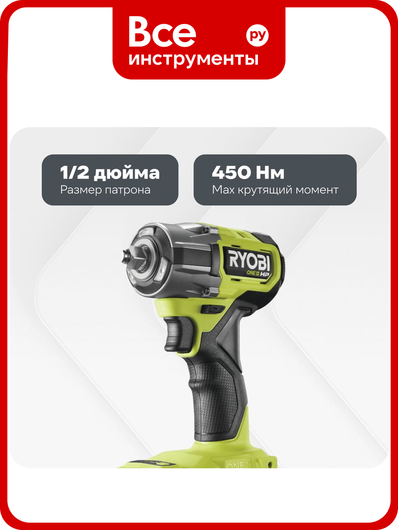 Ударный бесщеточный гайковерт Ryobi 18В RIW18C-0 5133005898